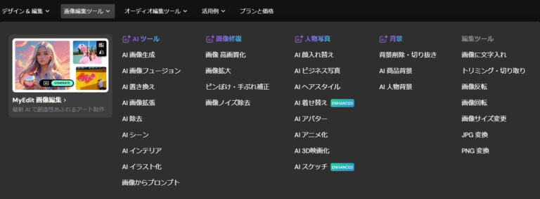 MyEditとは？使い方や料金、文字起こしの精度などを解説 | AInformation