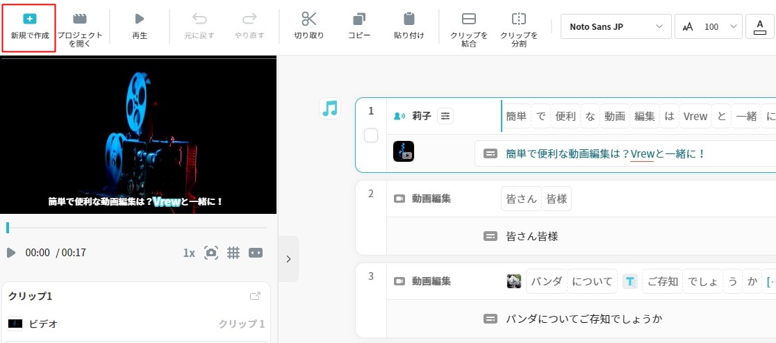 Vrewの使い方や商用利用、危険性などを実際に動画編集して解説！ | AInformation