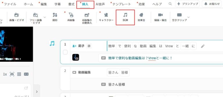 Vrewの使い方や商用利用、危険性などを実際に動画編集して解説！ | AInformation