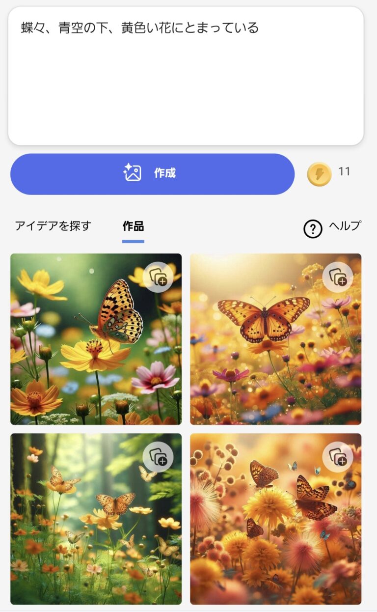 bing image creatorとは？使い方や料金、商用利用などを実際に使いながら解説 | AInformation