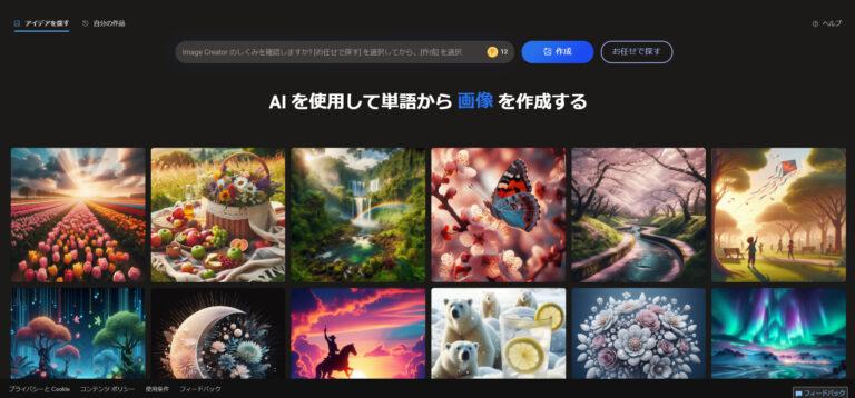 bing image creatorとは？使い方や料金、商用利用などを実際に使いながら解説 | AInformation