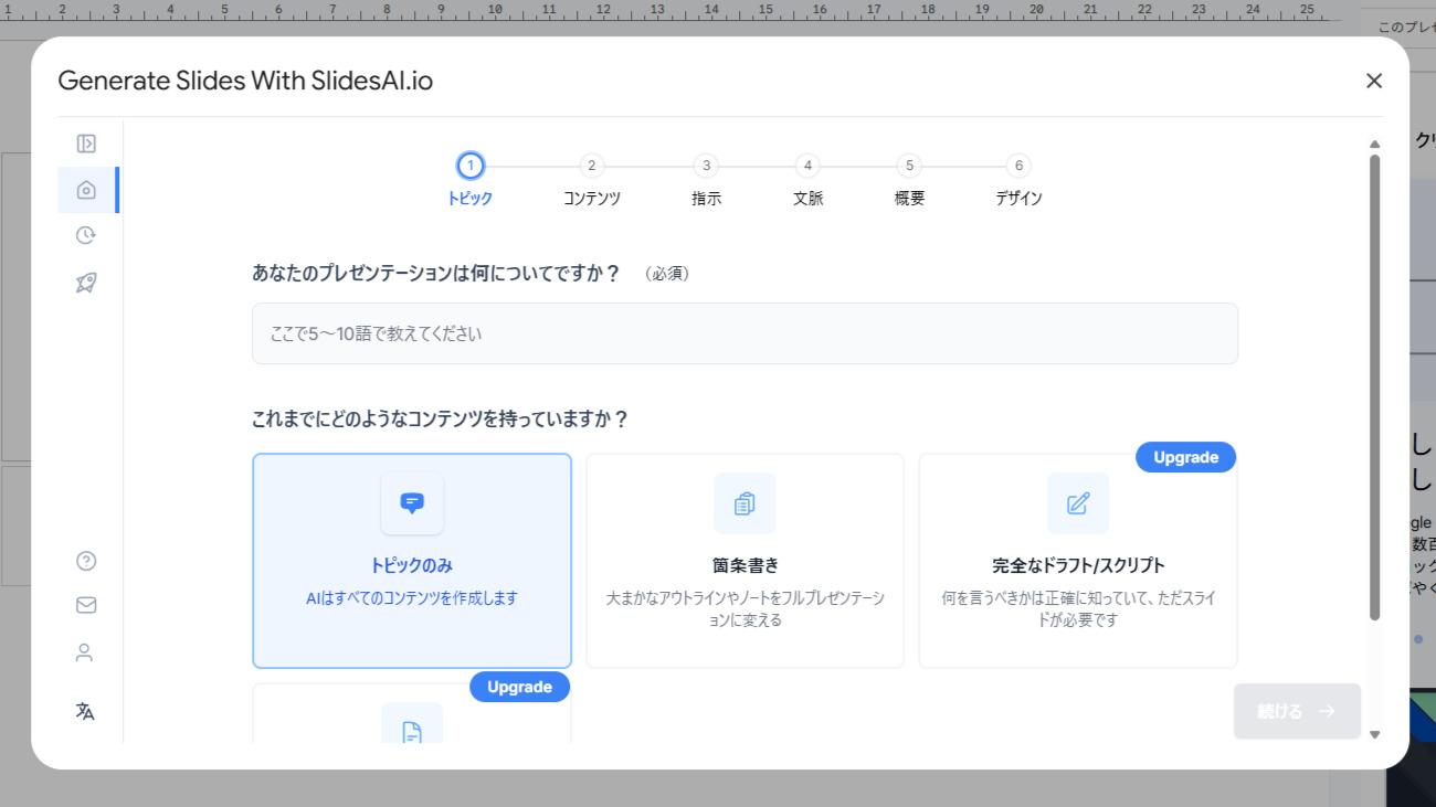SlidesAIとは？スライド作成までの流れと活用例を徹底解説 | AInformation