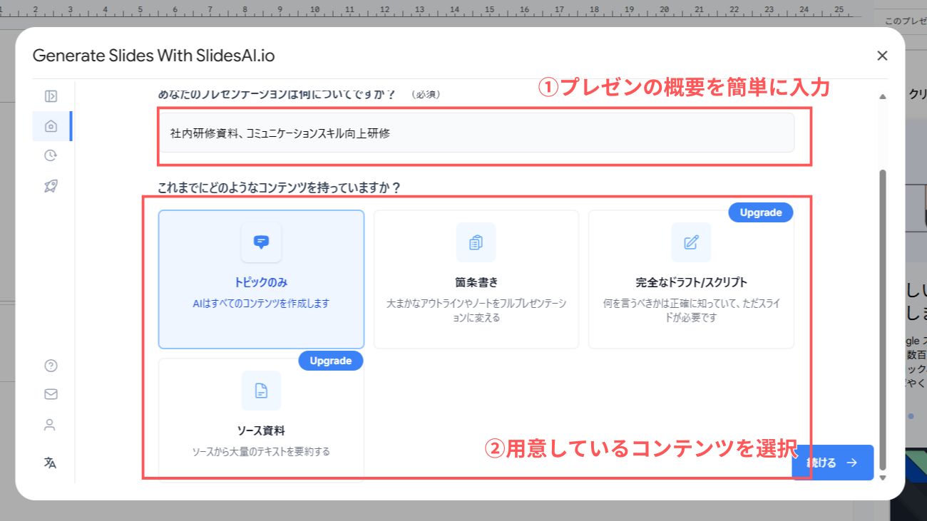 SlidesAIとは？スライド作成までの流れと活用例を徹底解説 | AInformation