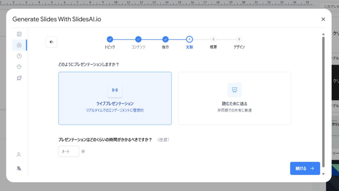 SlidesAIとは？スライド作成までの流れと活用例を徹底解説 | AInformation