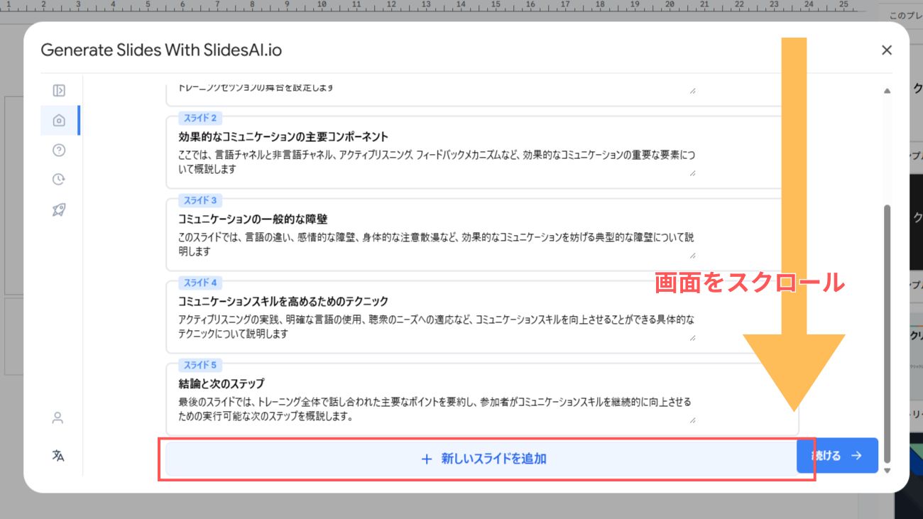SlidesAIとは？スライド作成までの流れと活用例を徹底解説 | AInformation