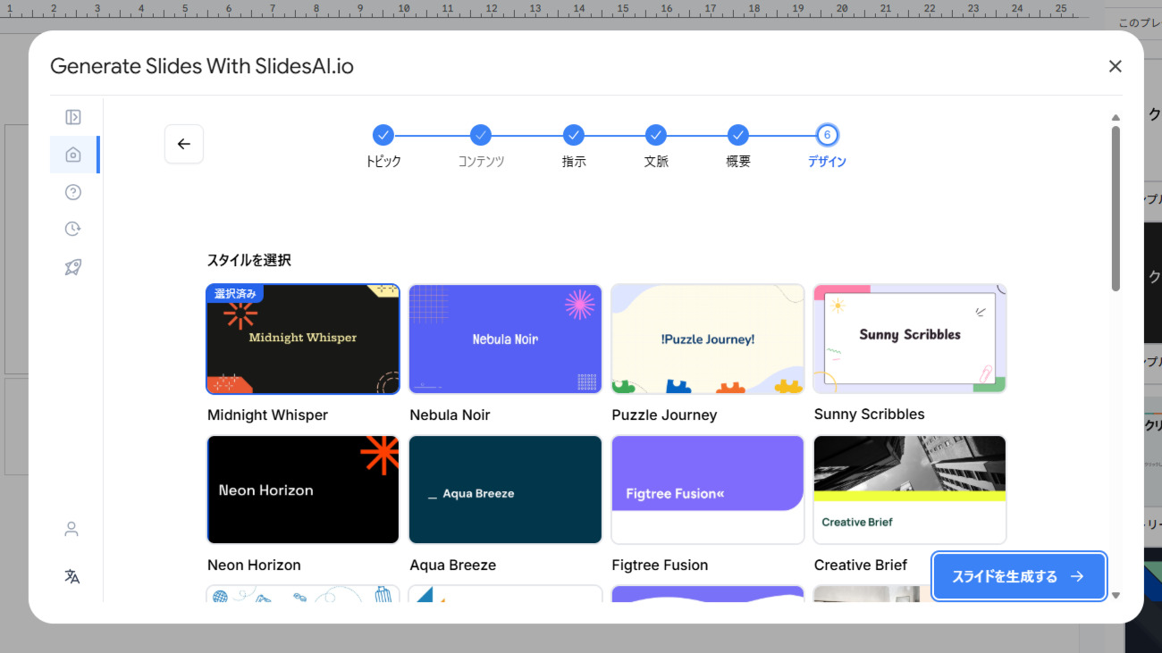 SlidesAIとは？スライド作成までの流れと活用例を徹底解説 | AInformation