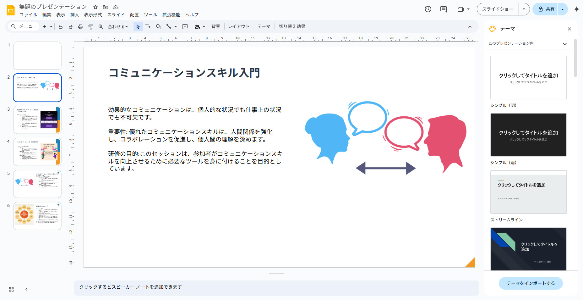 SlidesAIとは？スライド作成までの流れと活用例を徹底解説 | AInformation